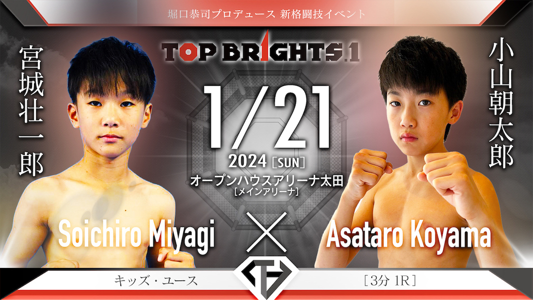 1/10（水） TOPBRIGHTS.1全対戦カード（詳細情報） | TOP BRIGHTSオフィシャルサイト